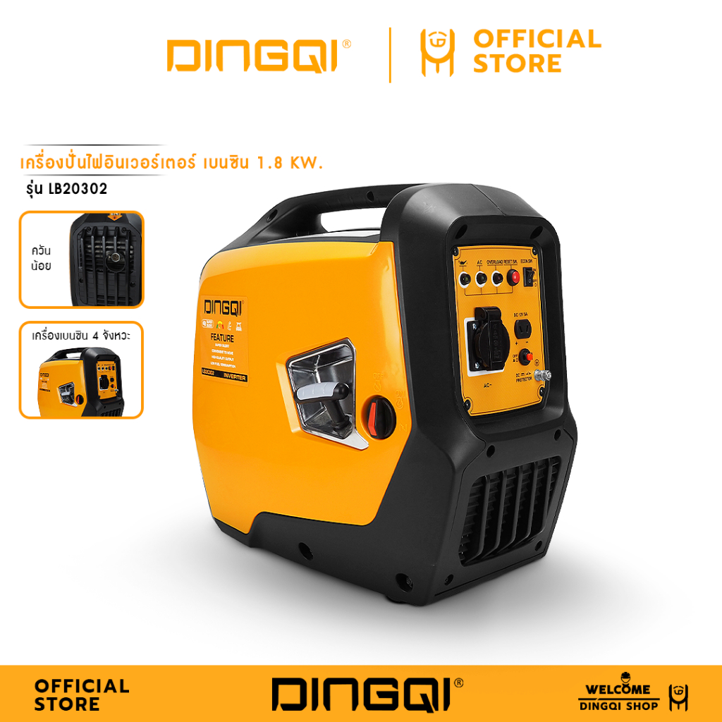DINGQI เครื่องปั่นไฟ อินเวอร์เตอร์ เบนซิน 1.8kw. รุ่น LB20302 | Shopee Thailand