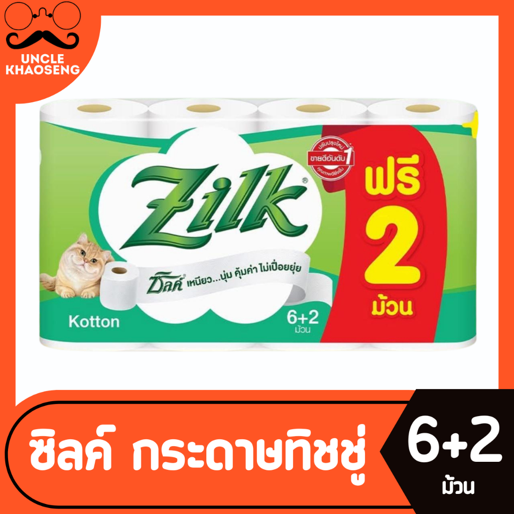ซิลค์ คอตตอน กระดาษทิชชู่ 6+2 ม้วน Zilk Kotton (0026) | Shopee Thailand