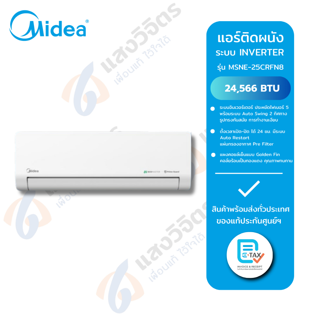Midea แอร์ติดผนัง NUMEN SERIES Inverter รุ่น MSNE-25CRFN8 (แอร์ใหม่2025 ...
