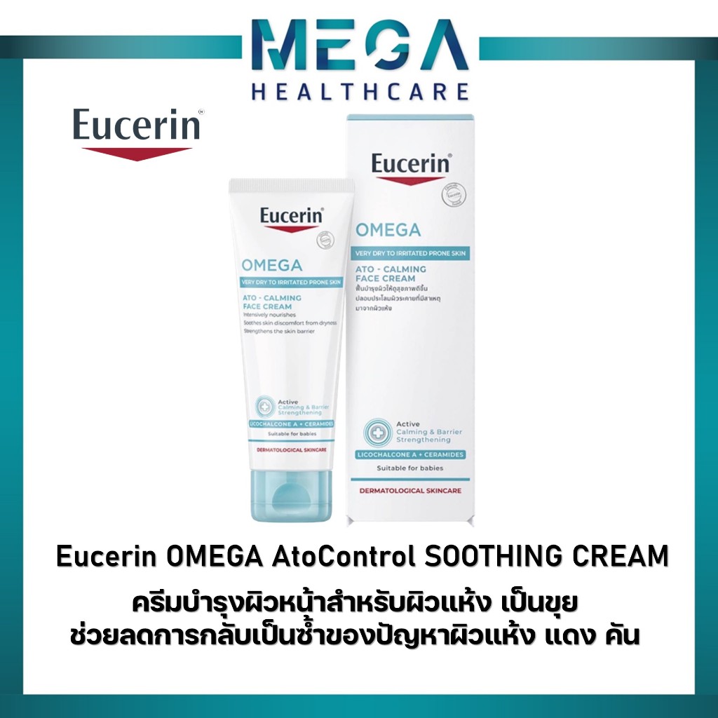 Eucerin AtoControl Omega Soothing Cream 50 ml.ผลิตภัณฑ์บำรุงผิวหน้า และ ...
