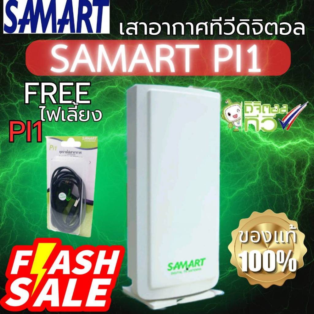 เสาDIGITALภายในบ้านพร้อมใช้งาน D1A SAMART สามารถ INDOOR แถมชุดจ่ายไฟให้ | Shopee Thailand
