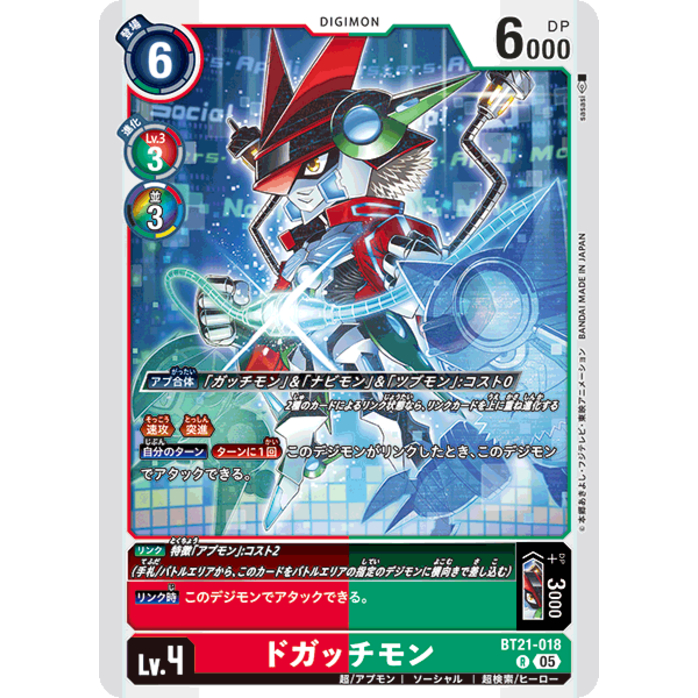 BT21-018 DoGatchmon R Red Green Digimon Card การ์ดดิจิม่อน แดง เขียว ...
