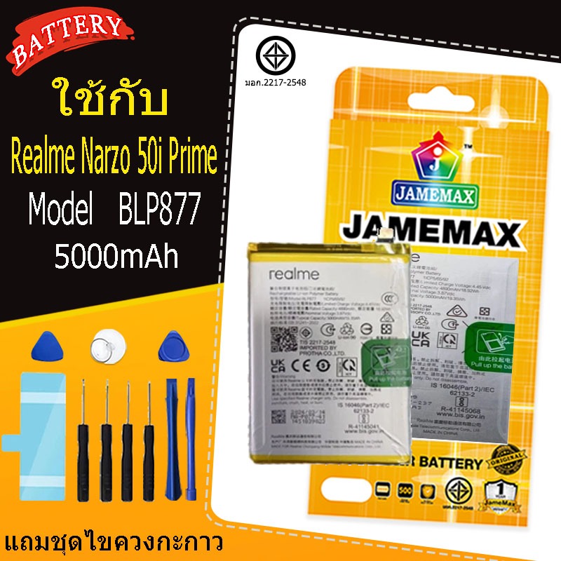 แบตเตอรี่ เเบต Realme narzo 50i prime คุณภาพระดับพรีเมี่ยม battery ...