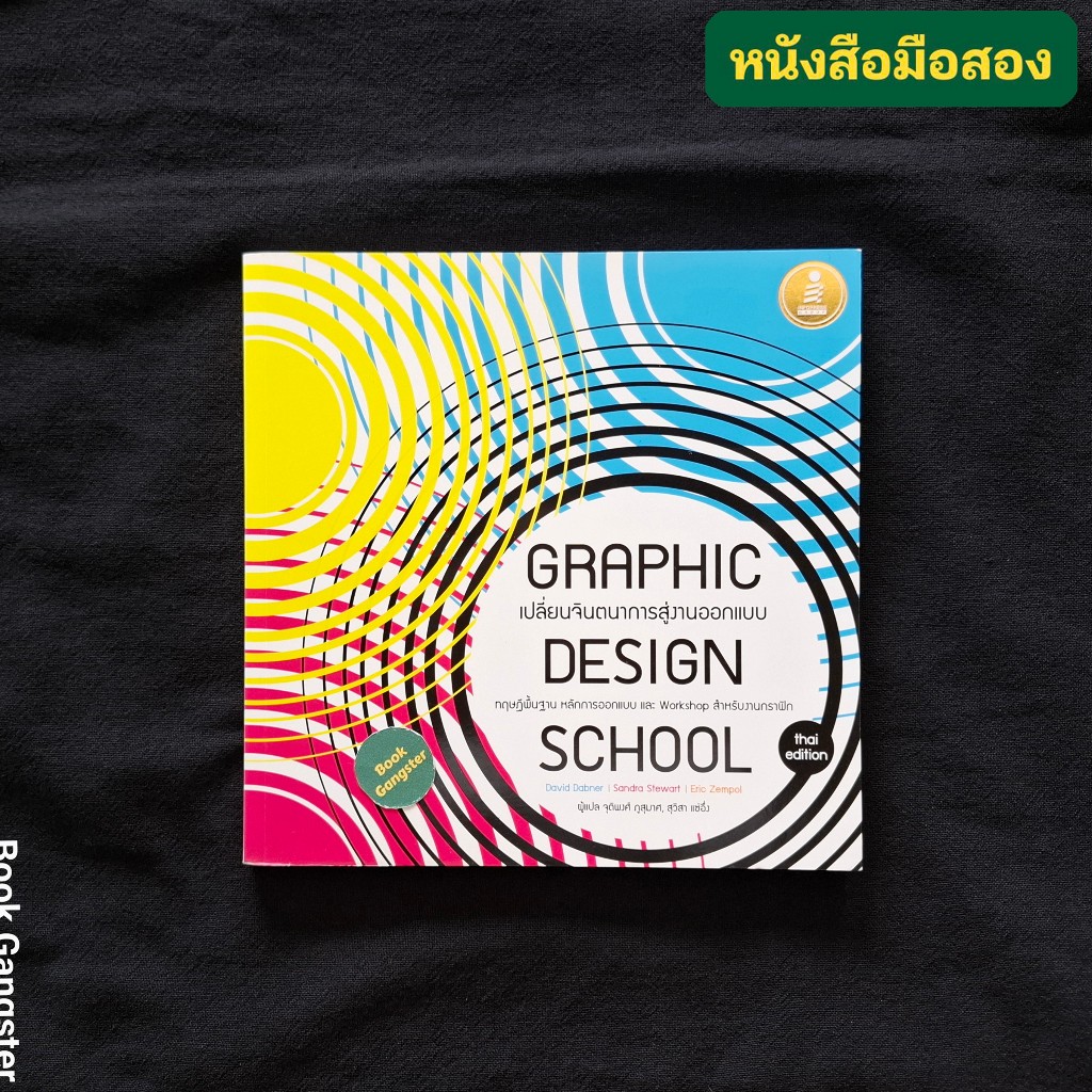 Graphic Design School (ฉบับแปลไทย) / David Dabner | Shopee Thailand