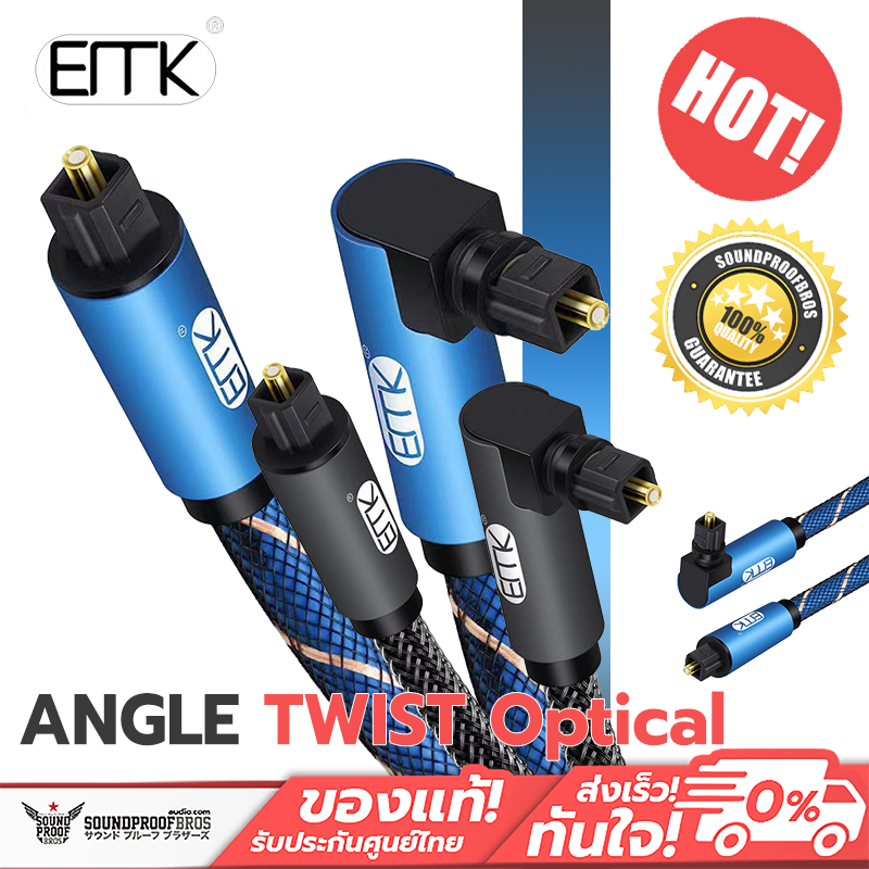 ERTK - Angle Twist Optical สาย Optical สำหรับเครื่องเสียง | Shopee Thailand