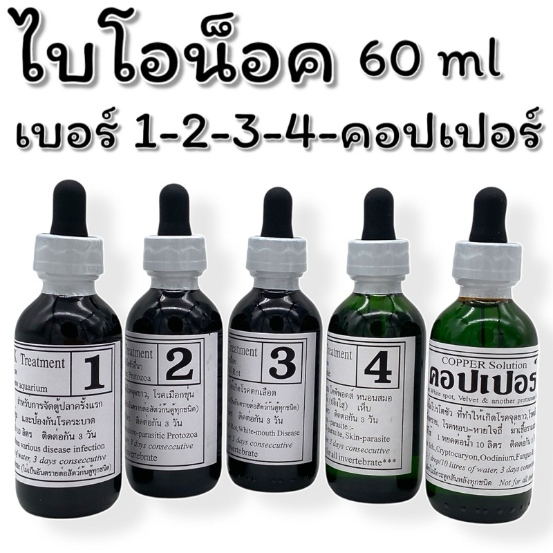 Bio knock 1 2 3 4 คอปเปอร์ 60 ml สำหรับปลาสวยงาม | Shopee Thailand