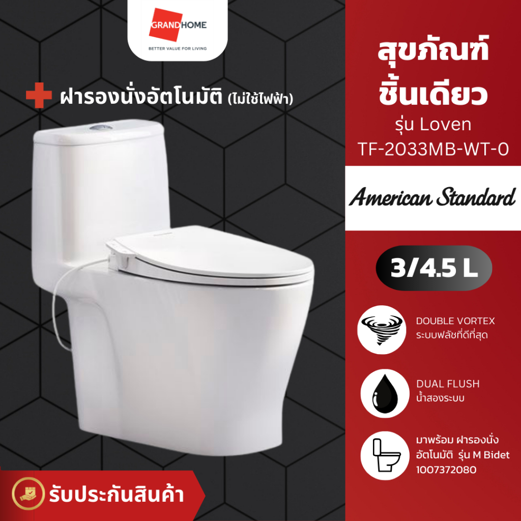 [ลดเพิ่ม 300] American Standard ชักโครก 1 ชิ้น รุ่น Loven TF-2033MB-WT ...