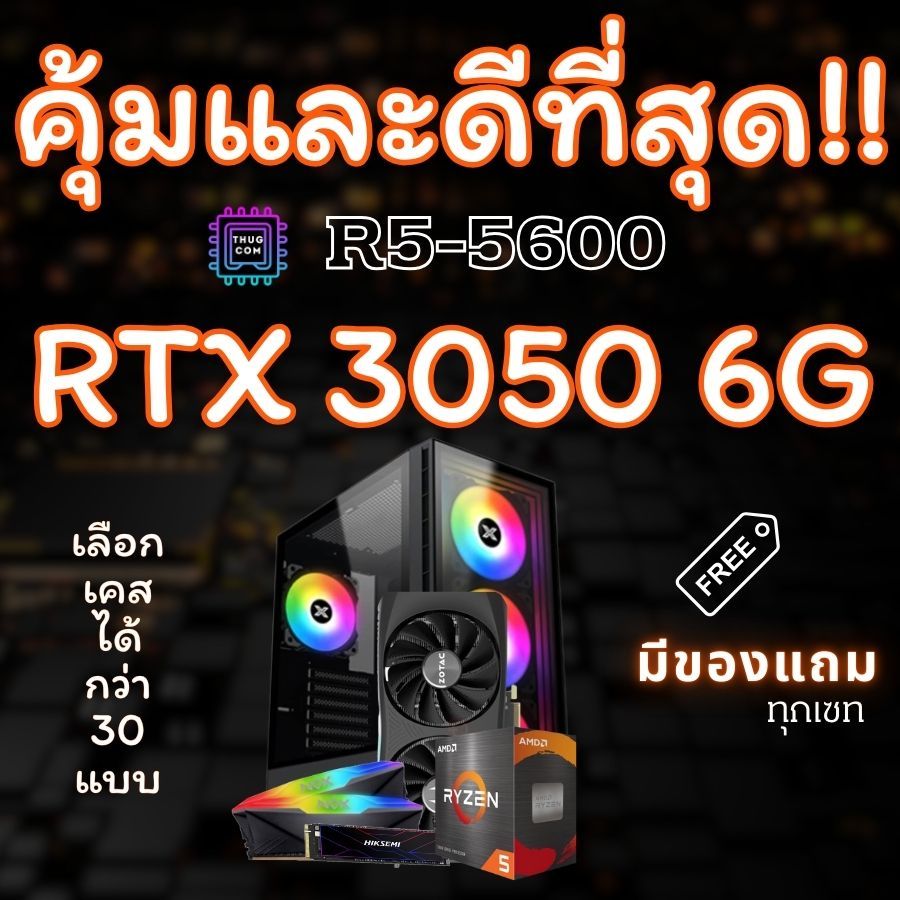 Ryzen5 5600 I RTX 3050 6G I A520M I DDR4 16GB 3200 I M.2 Nvme 256GB I 600W | Shopee Thailand