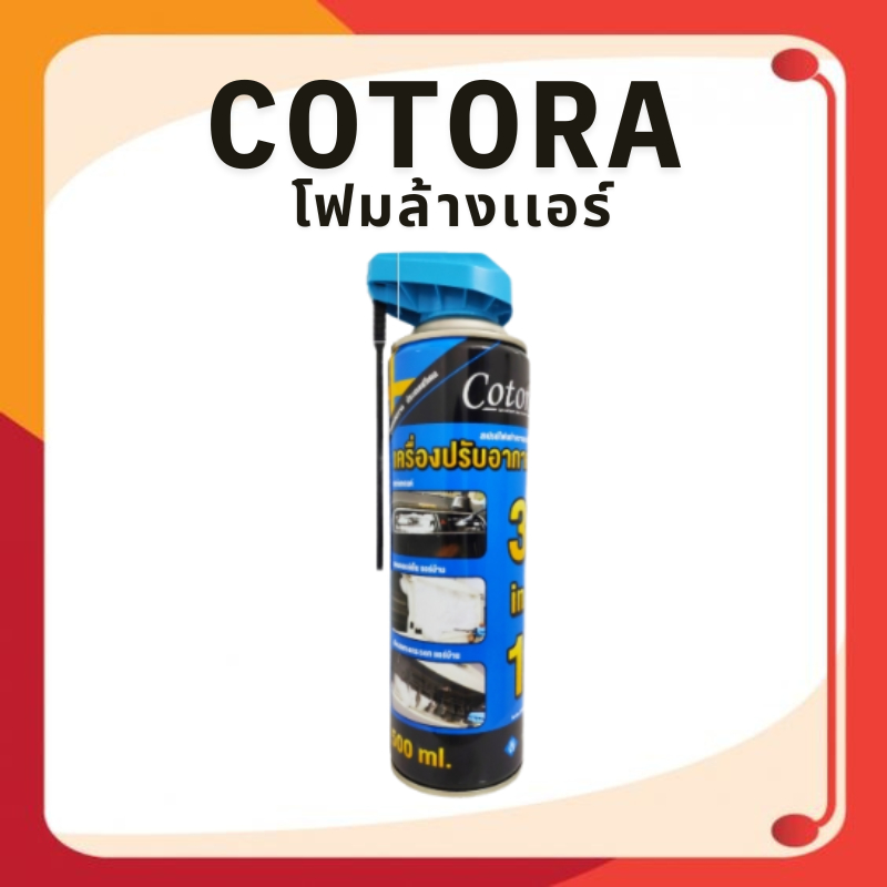 Cotora โฟมล้างแอร์ 1 ขวด ขนาด 500 มล. ฟรี ท่อสายยางล้างแอร์รถยนต์ ทำความสะอาดแอร์ | Shopee Thailand
