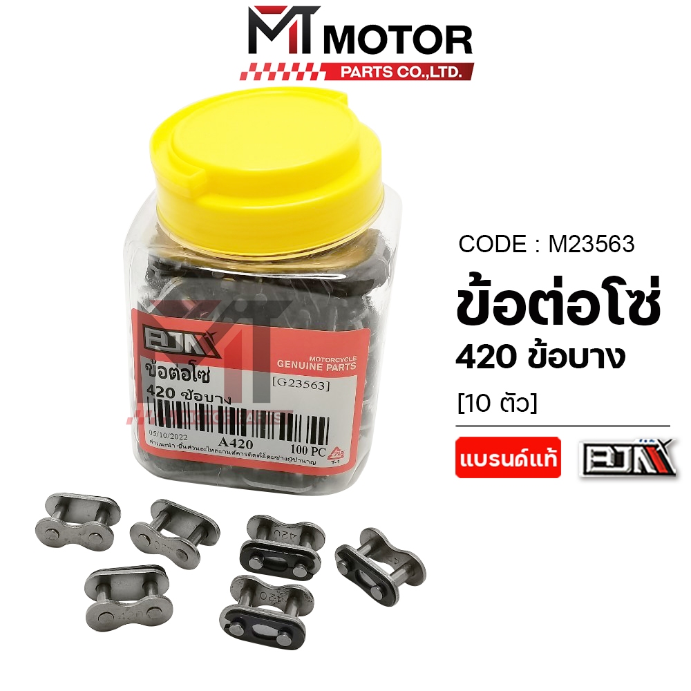 ข้อต่อโซ่ BJN 420 ข้อบาง [ราคา10ตัว] (M23563-10) [BJN x MTMotorParts] ข้อต่อโซ่รถมอเตอร์ไซค์ ...