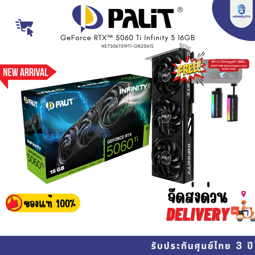 การ์ดจอ VGA Palit GeForce RTX 5060 Ti Infinity 3 16GB แถมฟรี ทีค้ำการ์ดจอ Stand Graphics Card ...