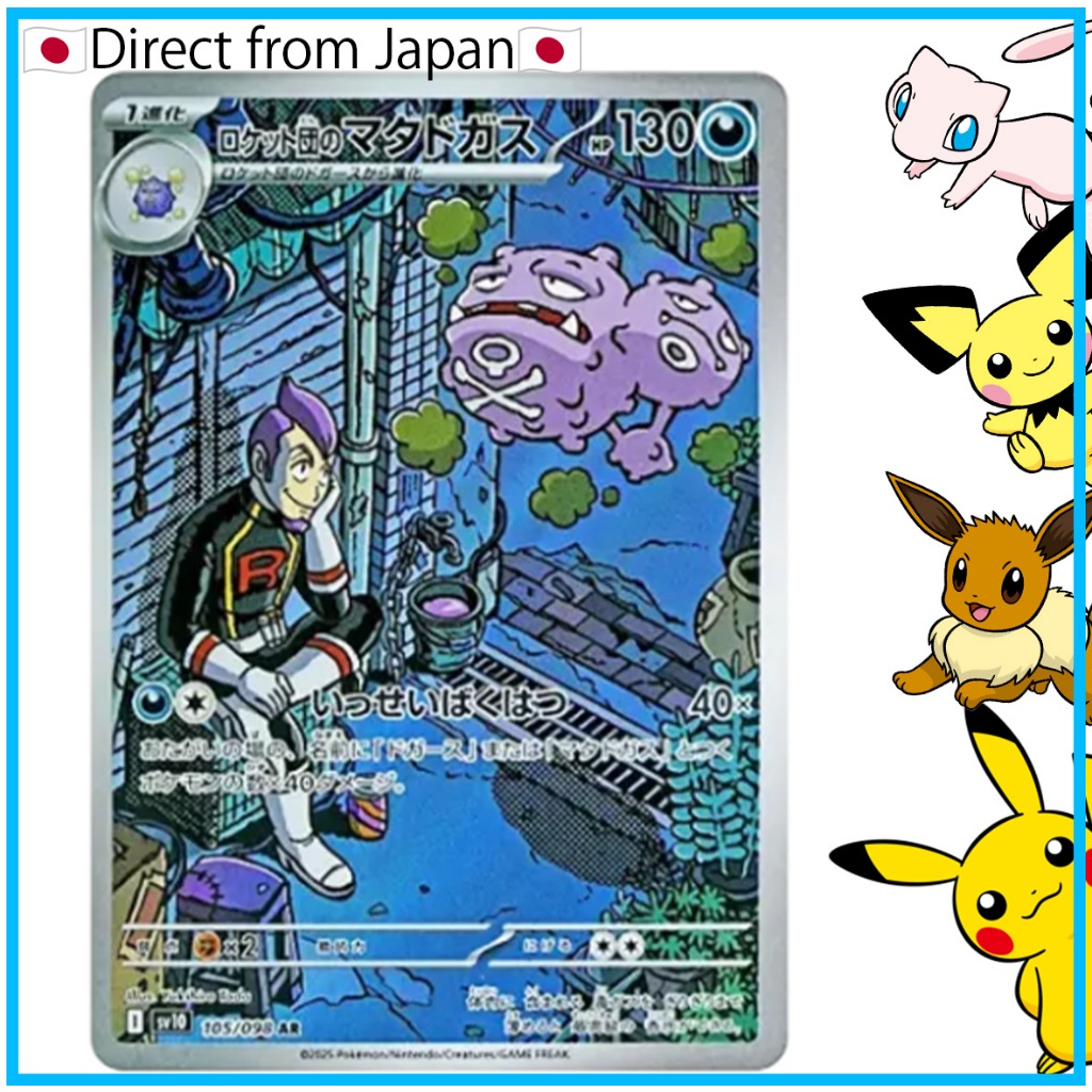 [เกมการ์ดโปเกมอน]Team Rockets Weezing Ar [Sv10 105/098](Expansion Pack "Glory Of Team Rocket ...