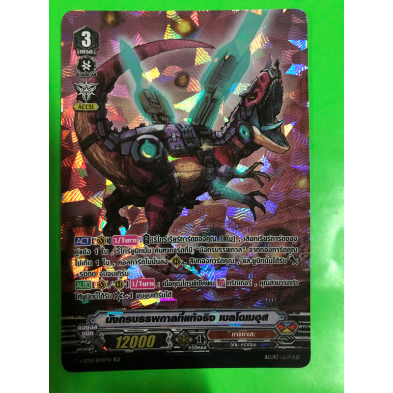 การ์ดแวนการ์ดแยกใบ VGT-V-BT10 เบลโดเมอุส ทาจิคาเสะ การ์ดฟอย SP | Shopee Thailand