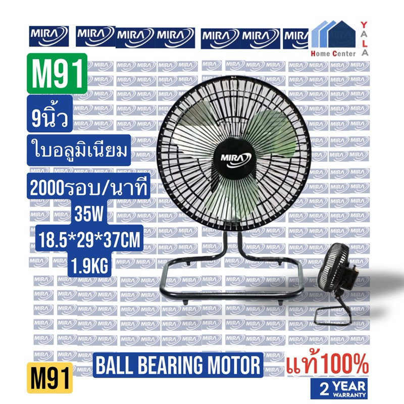 MIRA พัดลม9นิ้วBall Bearing ส่ายได้ โครงเหล็ก ใบอลูมิเนียม M-91 M 91 ...