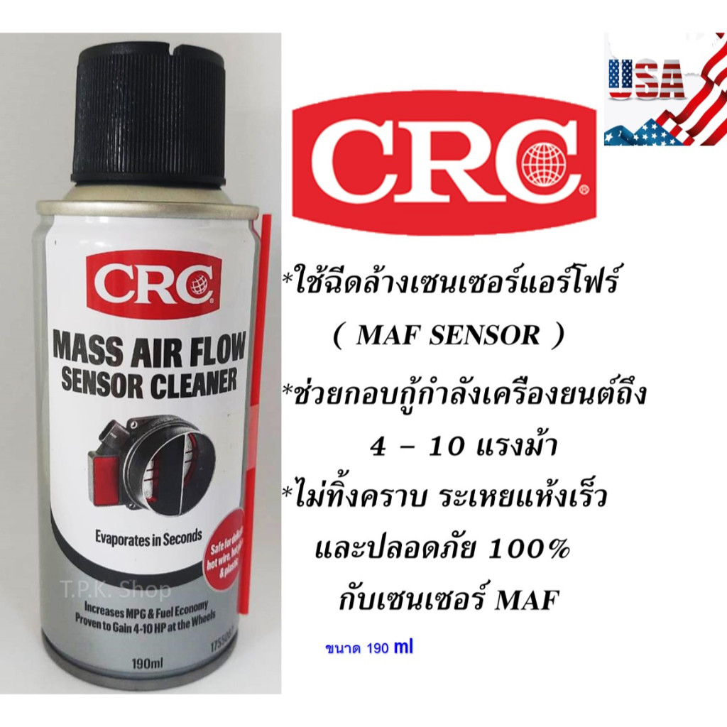 CRC นํ้ายาล้างเซ็นเซอร์แอร์โฟร์ (MAF) Mass Air Flow Sensor Cleaner (190 ...