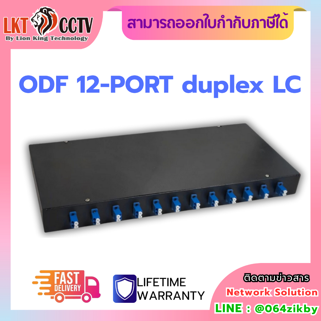Rack Mount ODF 12-PORT Fixed optical fiber box duplex LC single-mode ...