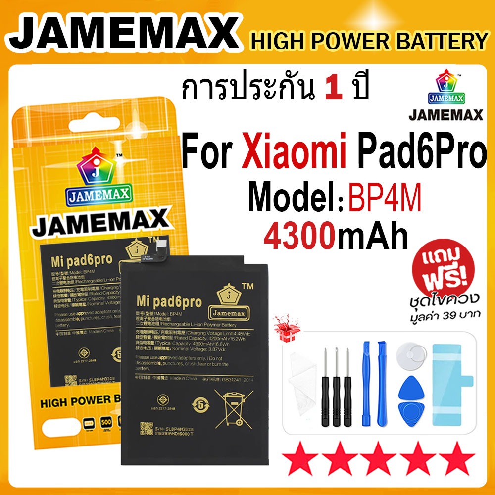 JAMEMAX แบตเตอรี่ สําหรับ Xiaomi Mi Pad 6 Pro Battery Model BP4M ...