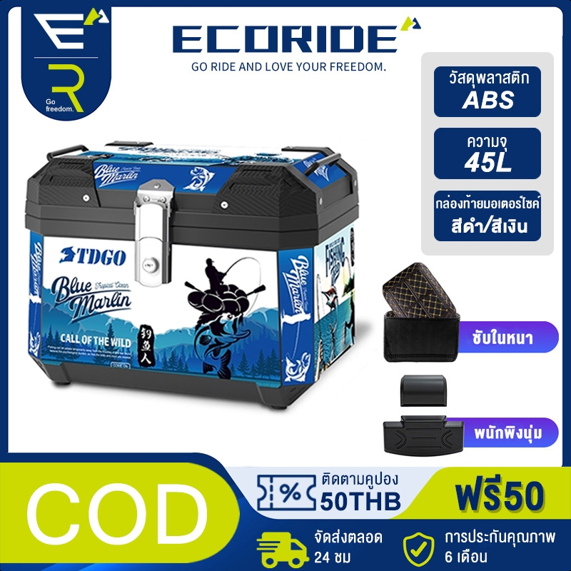 กล่องหลัง PP 37 / 45L ความจุขนาดใหญ่ กล่องท้ายมอไซ กล่องติดท้ายมอเตอร์ไซค์ ทนต่อการสึกหรอและ ...