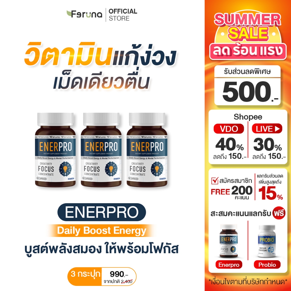 Feruna Enerpro ฟีรูน่า เอนเนอร์โปร บูสต์พลังให้สมอง เพิ่มโพกัส สมาธิ แก้ง่วง แทนกาแฟและ ...