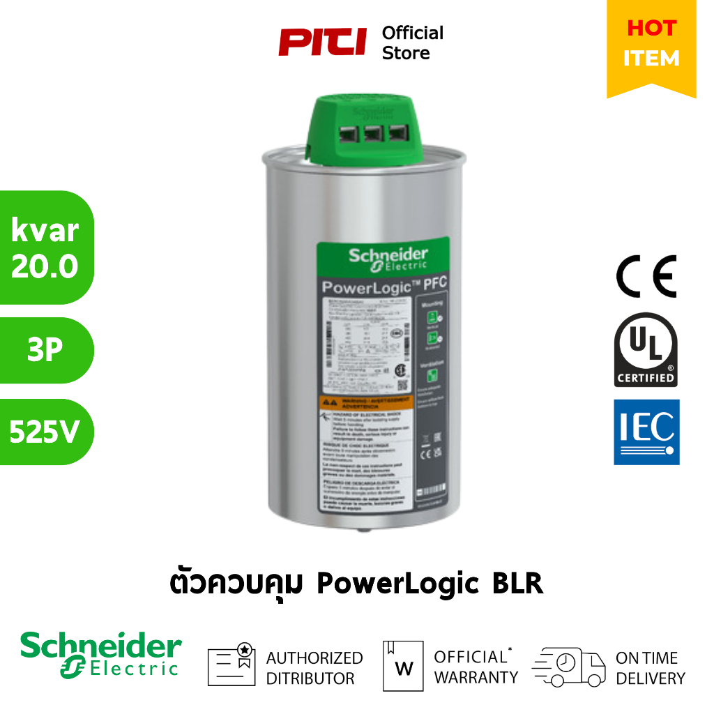 Schneider Capacitor BLRCH200A240B52 3P PowerLogic PFC Capacitor 50/60Hz / (Pre Order 60 วัน ...
