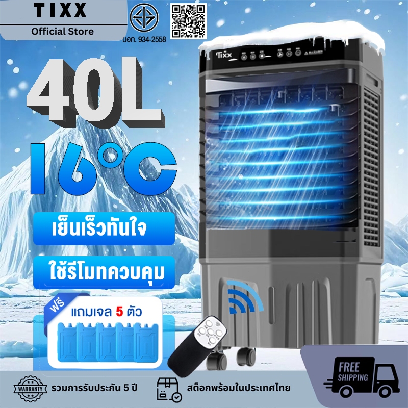 Tixx พัดลมไอเย็น 40L/100L พัดลมไอน้ํา พลังแรงลมสูง เสียงรบกวนต่ำ แรงลม3 AIR COOLER ใช้ใน ...