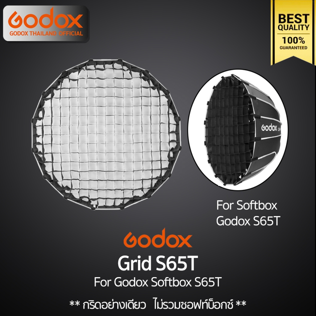 Godox Grid S65T -กริดอย่างเดียว- For Softbox S65T / Godox Thailand ...