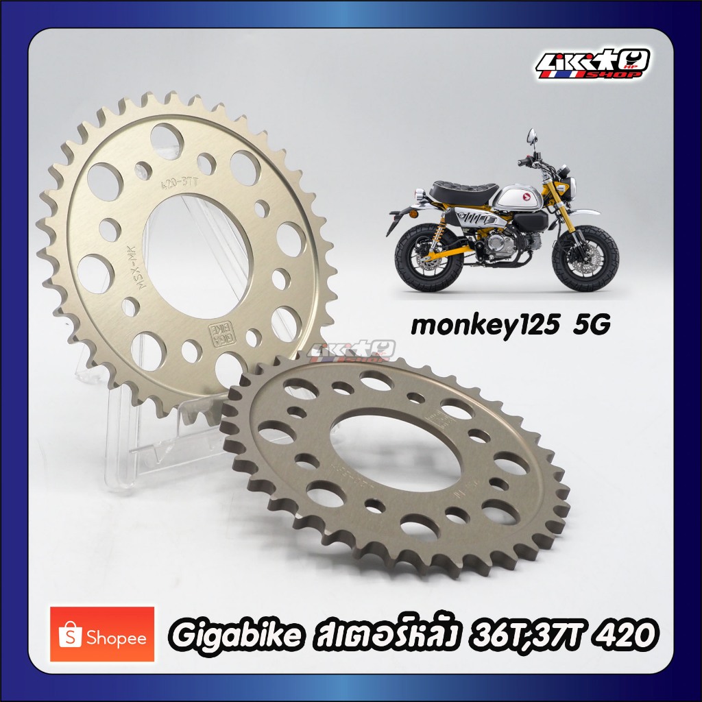 Gigabike สเตอร์หลังMonkey125 5g อลูกมิเนี่ยยม ขนาด 36T,37T,38T 420 ...