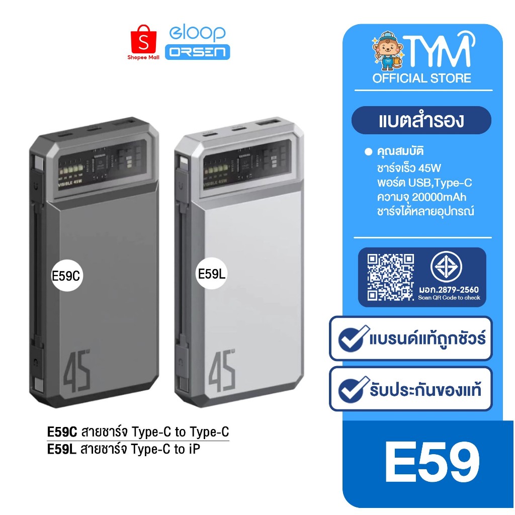 Orsen by Eloop E59 แบตสำรอง 20000mAh รุ่นใหม่ QC 3.0 PD 45W Max PowerBank Type C Output พาวเวอร์ ...