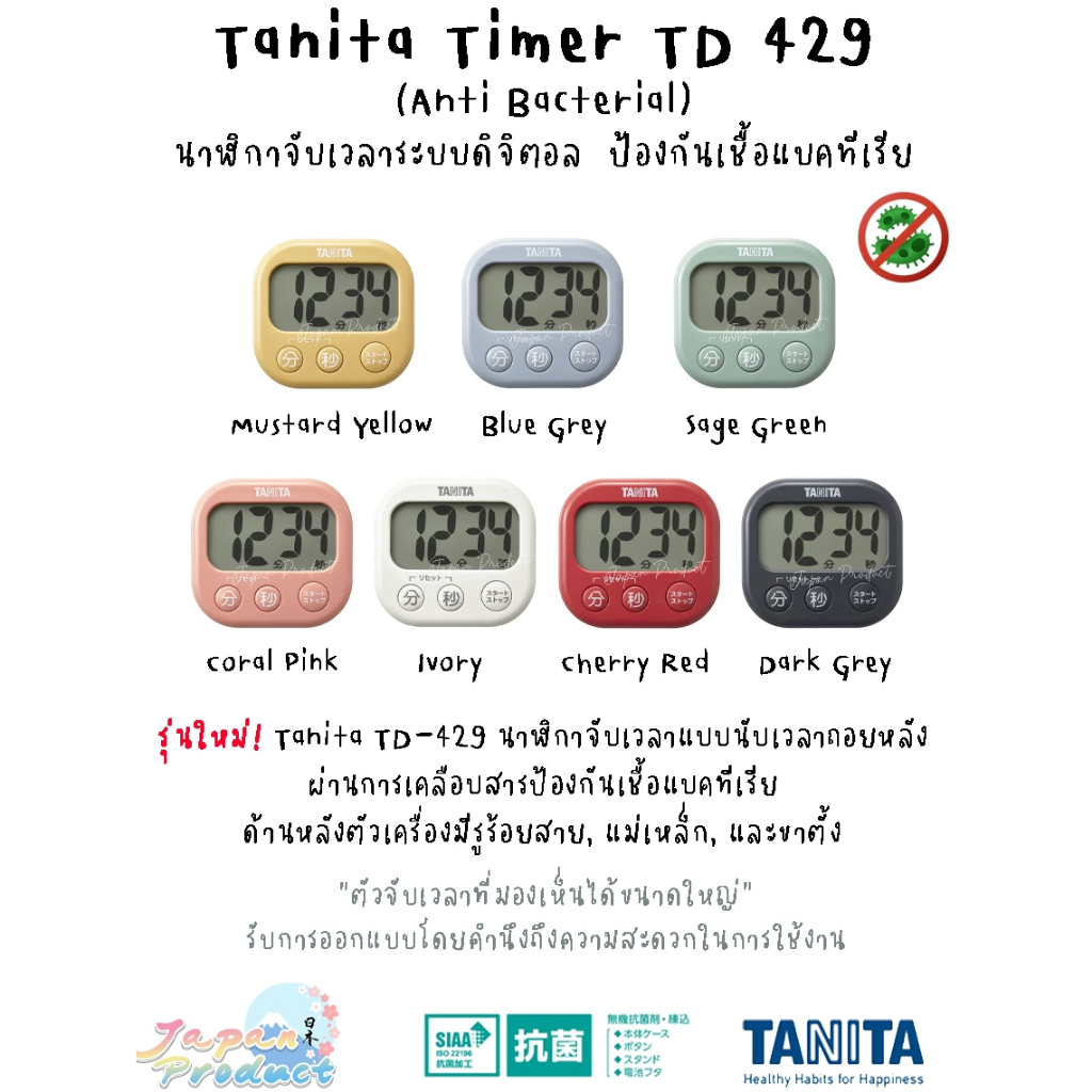 🇯🇵 New !!! Tanita Timer TD 429 (Anti Bacterial) นาฬิกาจับเวลาระบบดิจิตอล รุ่นป้องกันเชื้อ ...