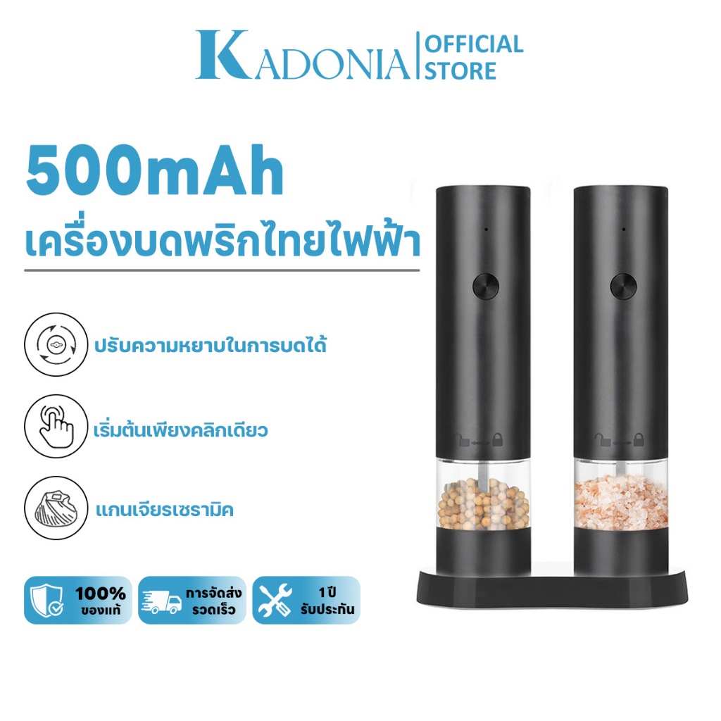 KADONIA เครื่องบดพริกไทยไฟฟ้า เซรามิค ปรับได้ เกรดอาหาร ปลอดภัย ปรับความหยาบไ ชาร์จไฟได้ เครื่อง ...