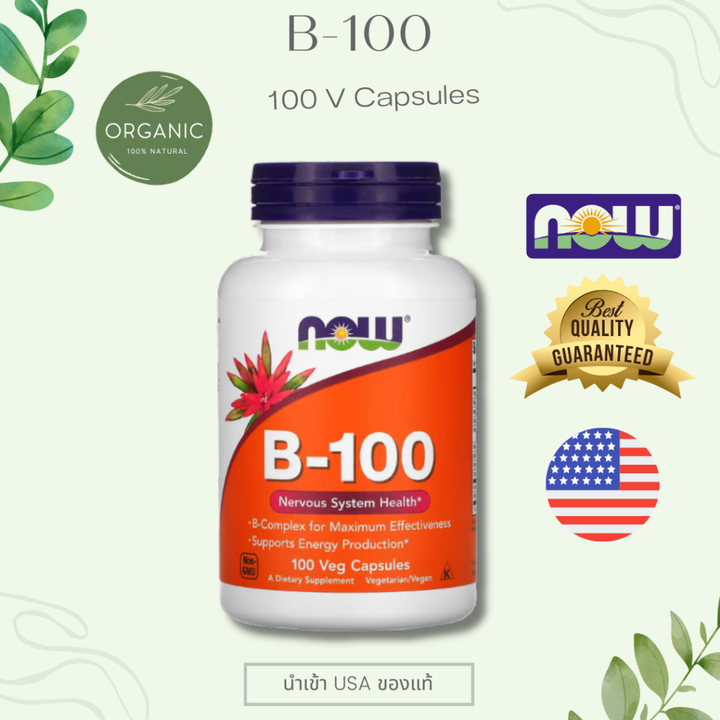 [พร้อมจัดส่ง] วิตามินบีรวม B100 B-Complex Vitamin B (บีคอมแพล็กซ์ ...