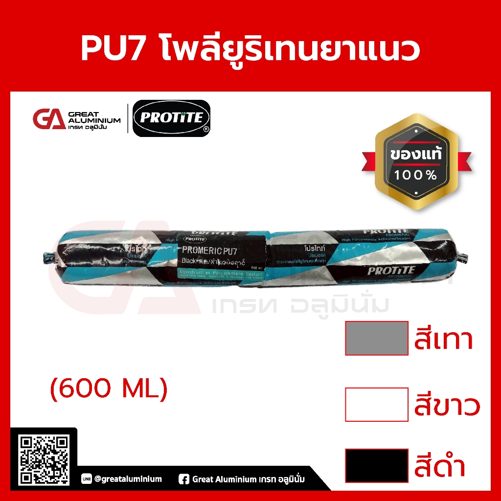 โปรไทท์ โปรเมอริค PU7 โพลียูริเทนยาแนว โปรไทท์ 600ml สีขาว สีเทา สีดำ ...