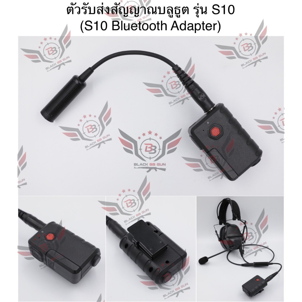 ตัวรับส่งสัญญาณบลูธูต S10 (สำหรับหูฟังสื่อสาร) (Bluetooth PTT ...