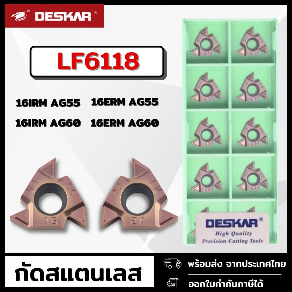 [ คูปองลด15% ] DESKAR เม็ดมีด กลึงเกลียวใน และ กลึงเกลียวนอก สำหรับงานสแตนเลส (จำนวน10เม็ด ...