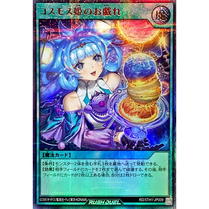 [Yu-Gi-Oh! Rush Duel] Jest of the Cosmos Princess (Alt Art) RD/5TH1-JP009 (Ultra Parallel Rare ...