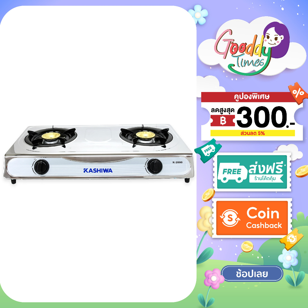 Kashiwa เตาแก๊สหัวคู่ รุ่น K-2000 หน้าสแตนเลส หัวชุบทองเหลือง | Shopee Thailand