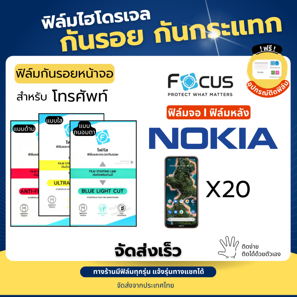 [Focus แท้] Film Hydroplus Nokia X20 ฟรีอุปกรณ์ติดฟิล์ม โนเกีย ฟิล์มไฮโ ...