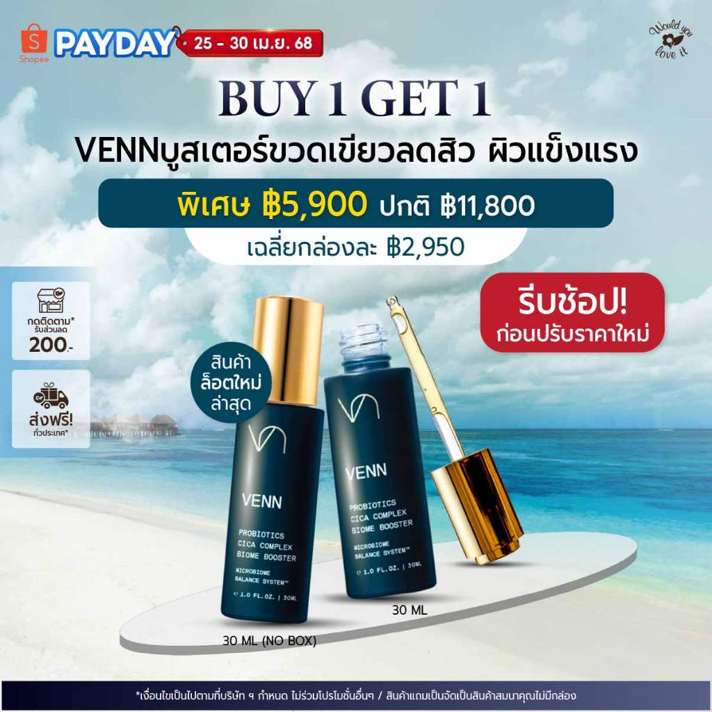 1แถม1 [PAYDAY เม.ย. 68] VENN (เวนน์) CICA บูสเตอร์ขวดเขียว เพื่อผิวแข็งแรง (2 x 30 ml) | Shopee ...