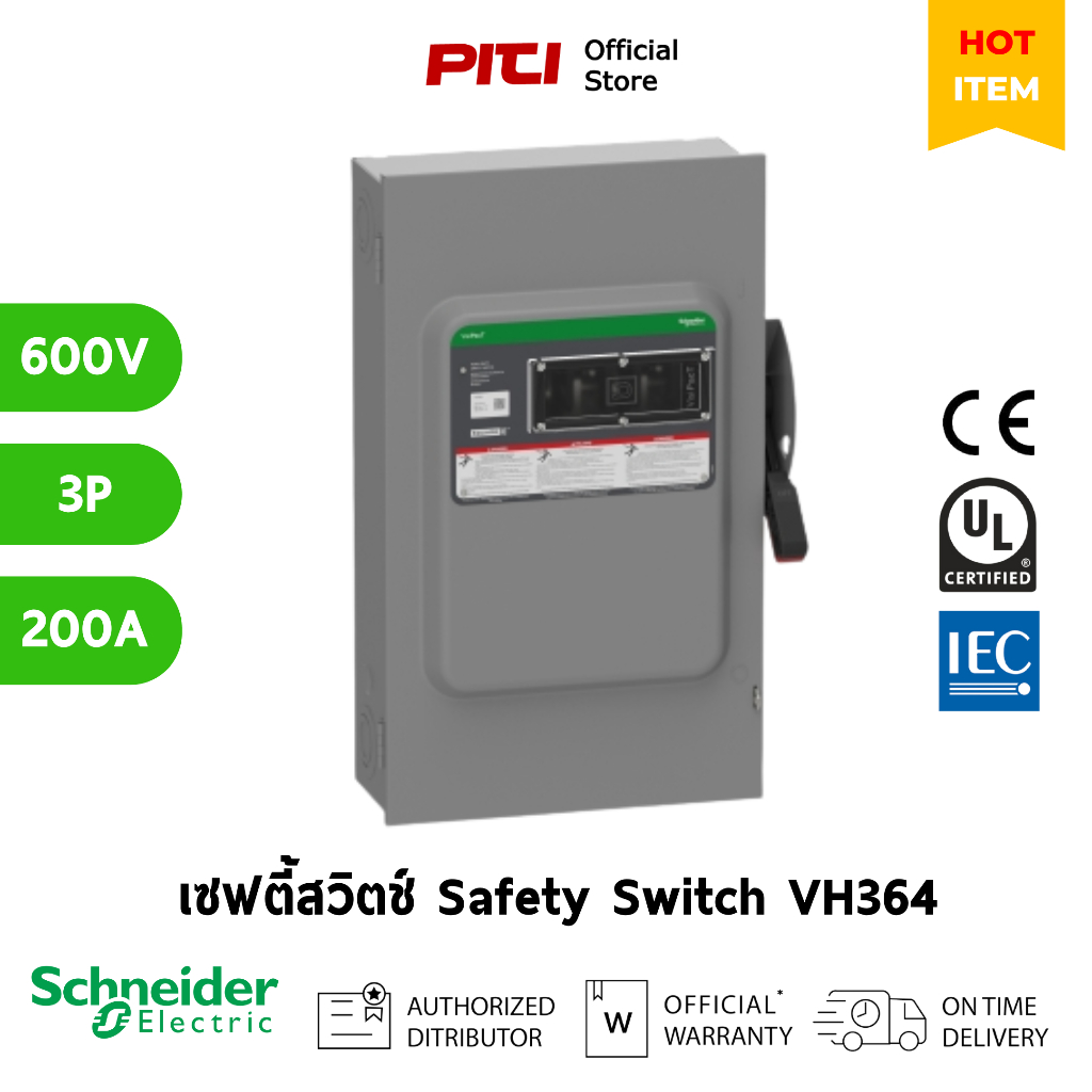 Schneider VH364 200A, เซฟตี้สวิตช์ สแควร์ดี (สำหรับภายใน) 3 pole ...