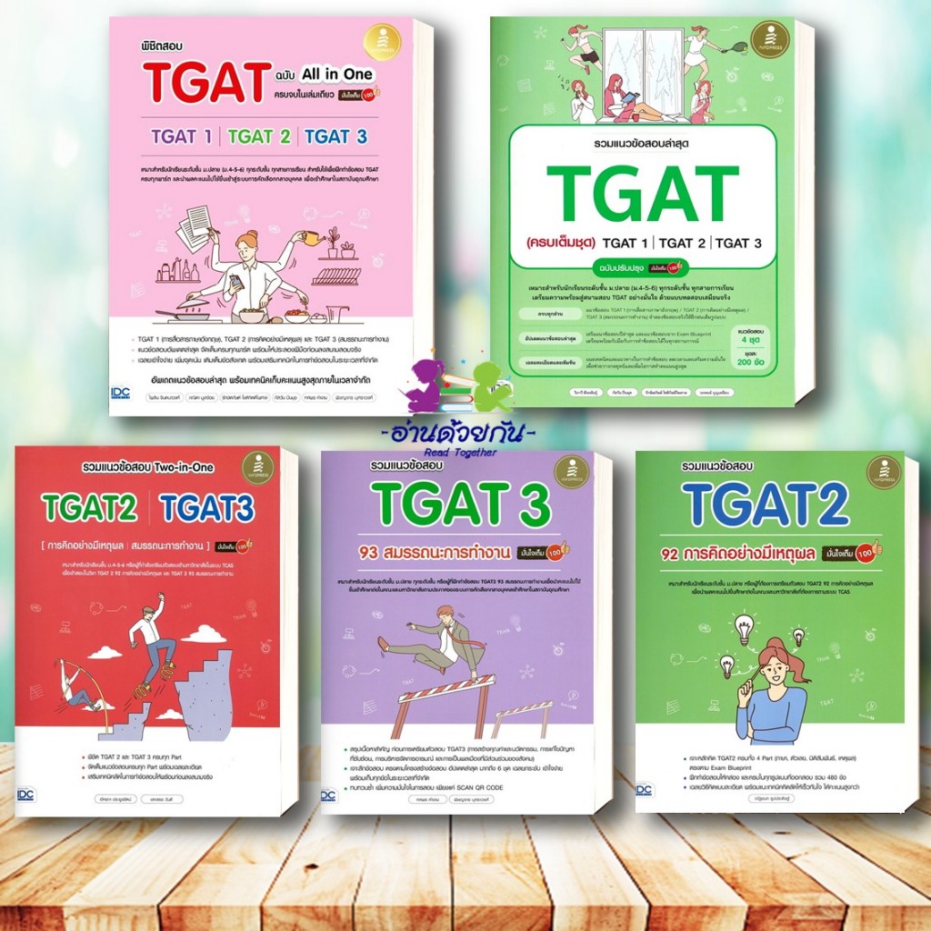 หนังสือ TGAT ฉ.All-in-One TGAT3 TGAT1 TGAT2 #สอบTCAS เข้ามหาวิทยาลัย เตรียมสอบ | Shopee Thailand