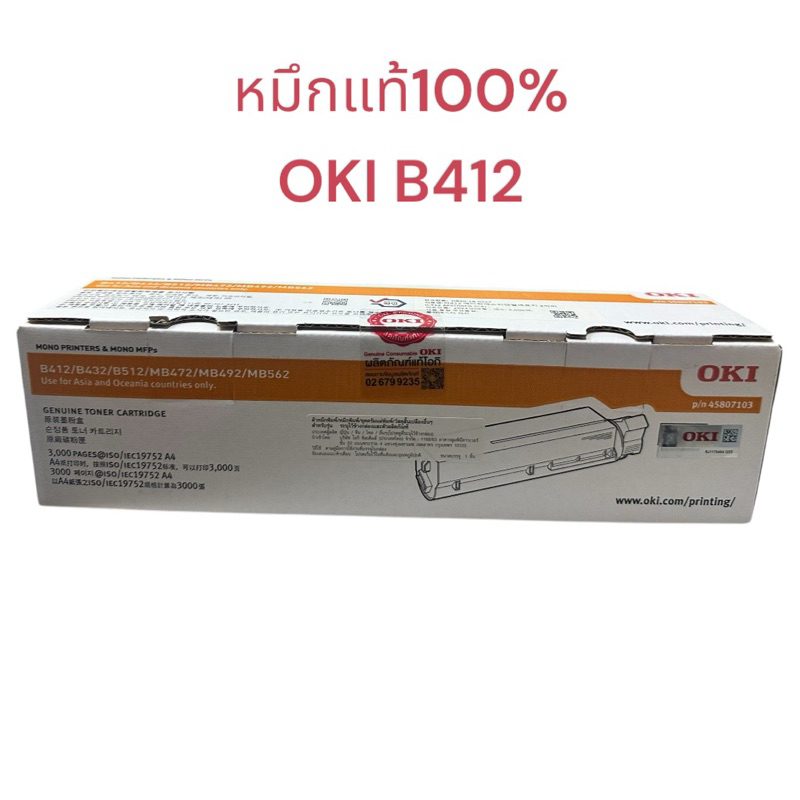 หมึกOKI B412 Black OKI รุ่น B412 / B412DN / B432 / B432DN / B512D ...