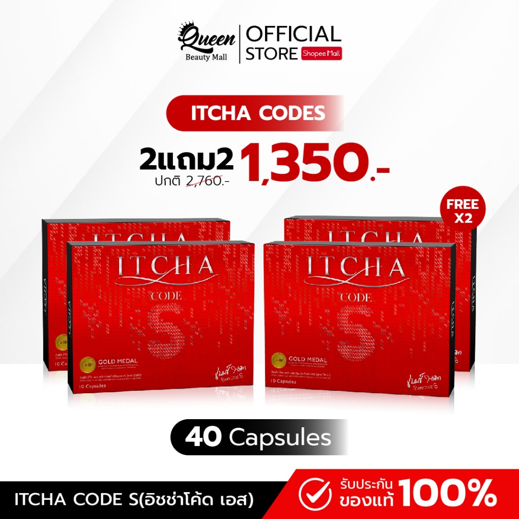 [2แถม2] ITCHA CODES สารสกัด 19ชนิด ของแท้ มีบัตรตัวแทน> เบนซ์ พรชิตา ส่งฟรี! | Shopee Thailand