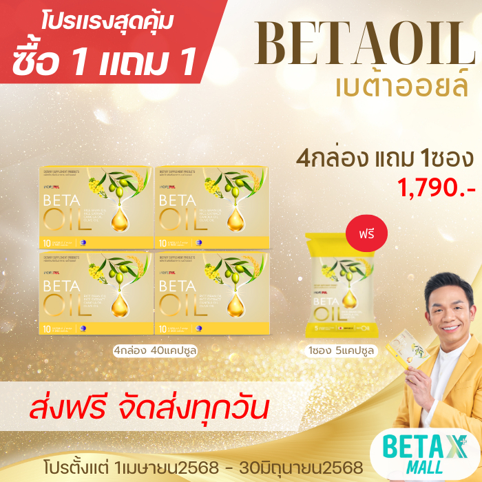 Beta oil เบต้าออยล์ รวมทุกเซ็ตขายดี 1 กล่อง 10เม็ด // ส่งฟรี #betaoil ...