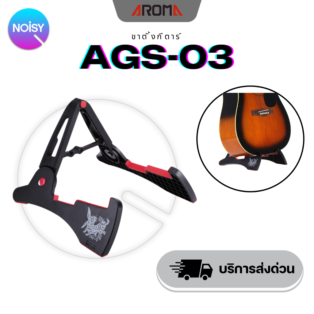 Aroma ขาตั้งกีตาร์ AGS-03 แบบพับได้ พกพาได้ | Shopee Thailand