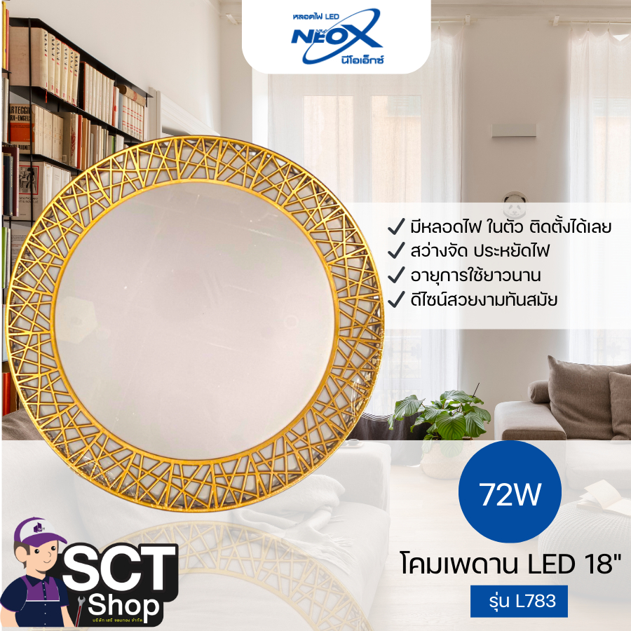 NEOX โคมเพดาน LED 18" 72W รุ่น L783 (3 แสง) | Shopee Thailand