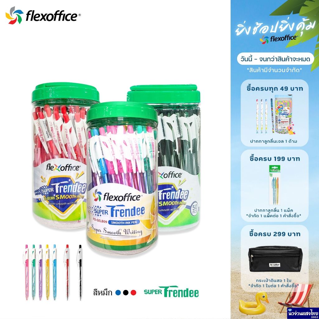 Flexoffice ปากกาลูกลื่น กระป๋อง 50ด้าม หัว 0.7mm ⭐Super Trendee⭐ รุ่น FO-GELB09 *หมึกสีน้ำเงิน ...