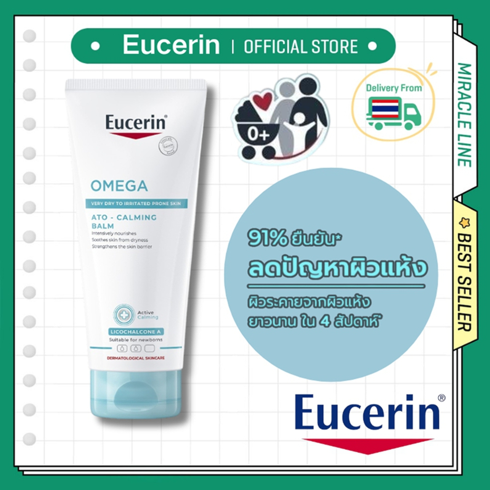 Eucerin OMEGA ATO-CALMING BALM 200 ML บาล์มบำรุงผิวหน้าและผิวกาย โอเมก ...