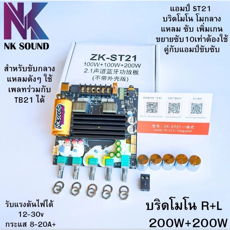 ZK-ST21 แท้100% บริดโมโน+โม 200W+200W รองรับการต่อซับแยก และการต่อปรีไมค์ | Shopee Thailand
