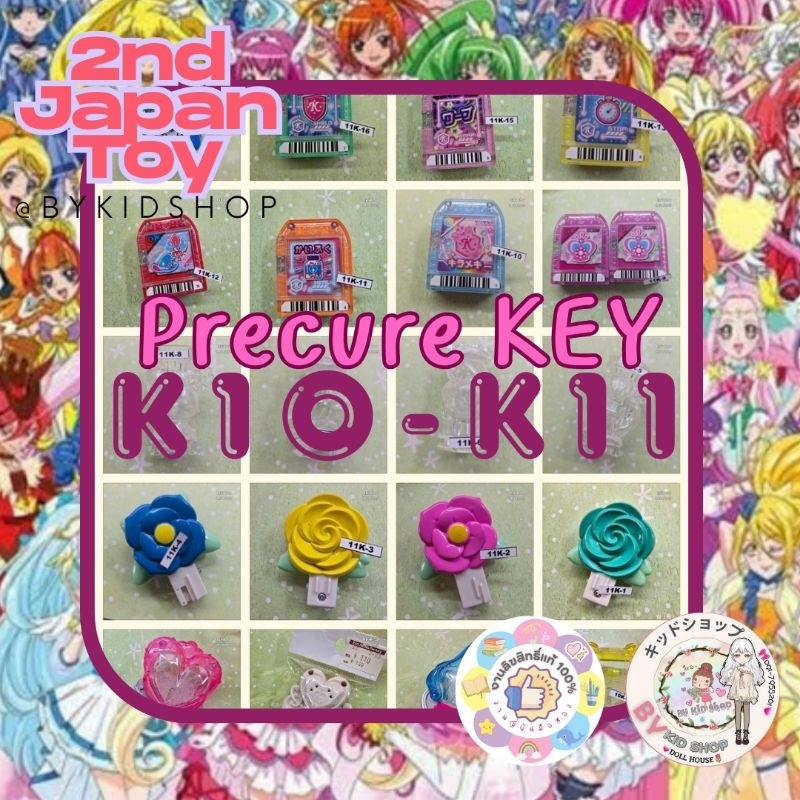 Pretty cure key: คีย์พริตตี้เคียว พรีเคียว (รหัส 10K และ 11K)💗งาน ...