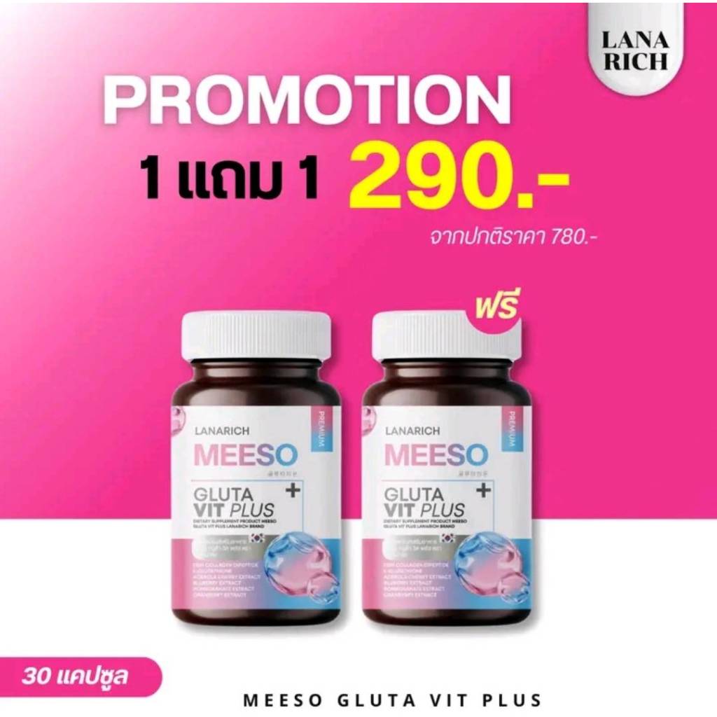 1 แถม 1 ผลิตภัณฑ์เสริมอาหาร มีโซ กลูต้า MEESO ( 1 กระปุกมี 30 เม็ด ...